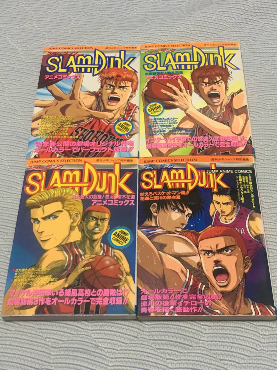 古本 アニメコミックス SLAMDUNK スラムダンク 4冊 全巻初版 集英社(全巻セット)｜売買されたオークション情報、yahooの商品情報をアーカイブ公開 - オークファン（aucfan.com）