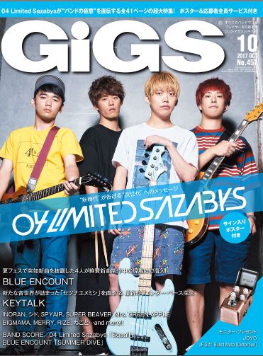 GiGS 2017年10月号 04 Limited Sazabys INORAN KEYTALK シド SPYAIR SUPER BEAVER BLUE ENCOUNT RIZE バンドスコア ...