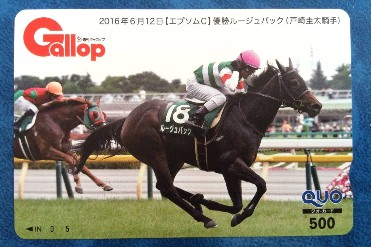 週刊Gallop クオカード 2016年 6月12日 エプソムC 優勝 ルージュバック/戸崎圭太騎手(競馬)｜売買されたオークション情報、yahooの商品情報をアーカイブ公開 - オークファン ...