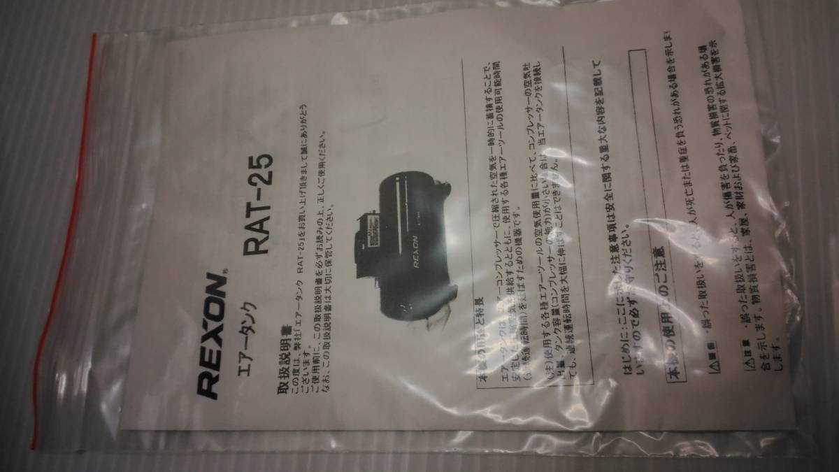 REXONレクソン 25Lエアータンク 補助タンク RAT-25 エアーツール エアーサブタンク(コンプレッサー)｜売買されたオークション情報、yahooの商品情報をアーカイブ公開 ...