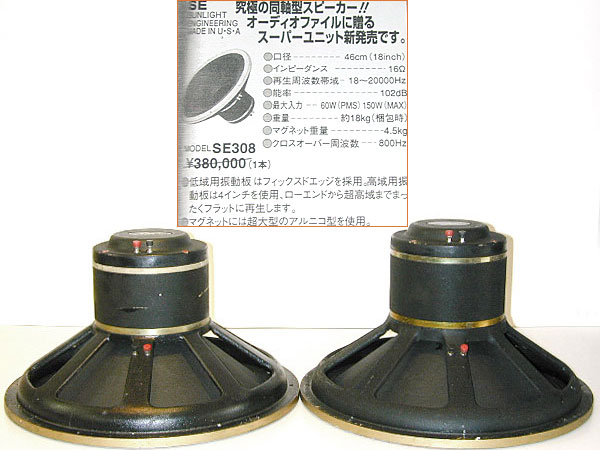 レア SUNLIGHT ENGINEERING SE-308 46センチ同軸ユニット2個セット(一般)｜売買されたオークション情報、yahoo ...