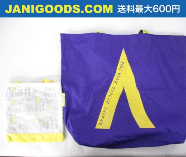 品 同梱可 嵐 トートバッグセット Time/AROUND ASIA/THE DIGITALIAN/アラフェス/10-1(二宮和也)｜売買され ...