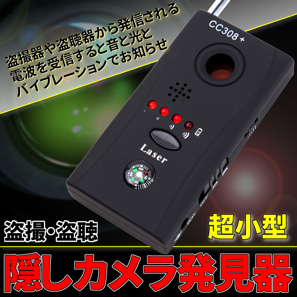 CC308+ 盗撮 盗聴器/隠しカメラ発見器(家電、AV、カメラ)｜売買されたオークション情報、yahooの商品情報をアーカイブ公開 - オークファン（aucfan.com）
