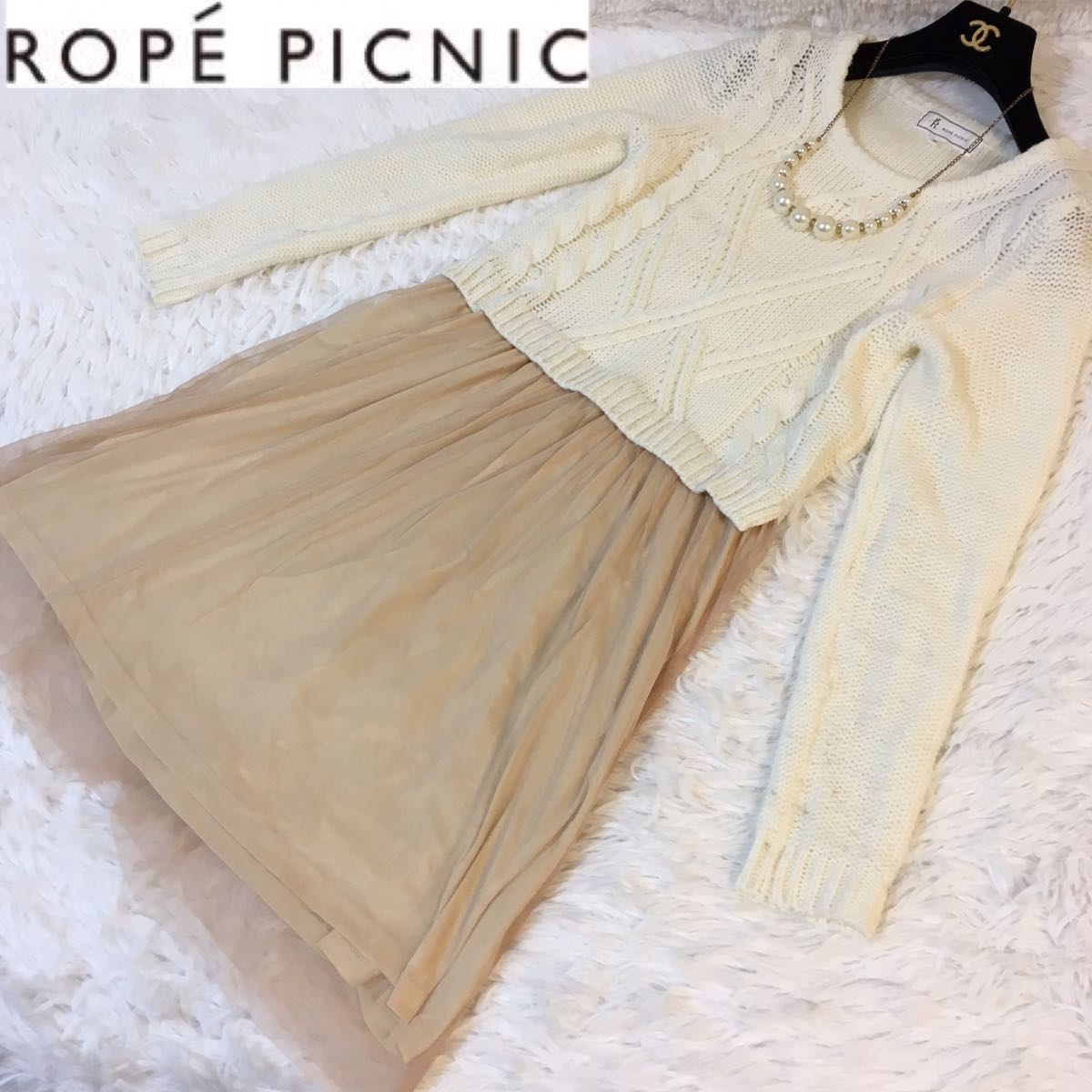 ROPE PICNICロペピクニック大人可愛い チュール切り替えニットワンピースサイズ38着丈86(ロペピクニック)｜売買されたオークション情報、yahooの商品情報をアーカイブ公開 ...