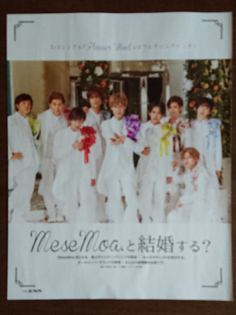 MeseMoa. ジュノンJUNON 2018年6月号切り抜き3ページ 2枚(JUNON)｜売買されたオークション情報、yahooの商品情報をアーカイブ公開 - オークファン（aucfan.com）