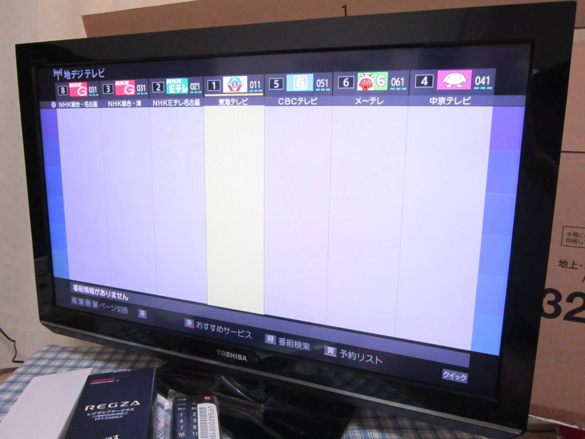 名機 TOSHIBA REGZA 32ZP2 フルHD 3D対応 3Dグラス2個付き(液晶)｜売買されたオークション情報、yahooの商品情報をアーカイブ公開 - オークファン（aucfan.com）