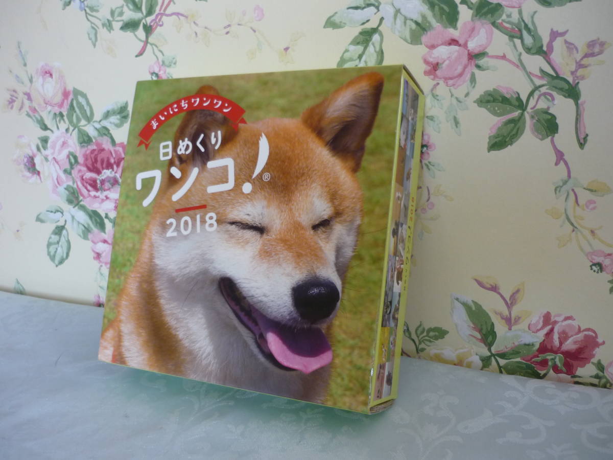 2018 日めくりワンコ カレンダー 税込2138円 裏面は12種類のメモ 犬好きさんに(動物)｜売買されたオークション情報、yahooの商品情報をアーカイブ公開 - オークファン ...