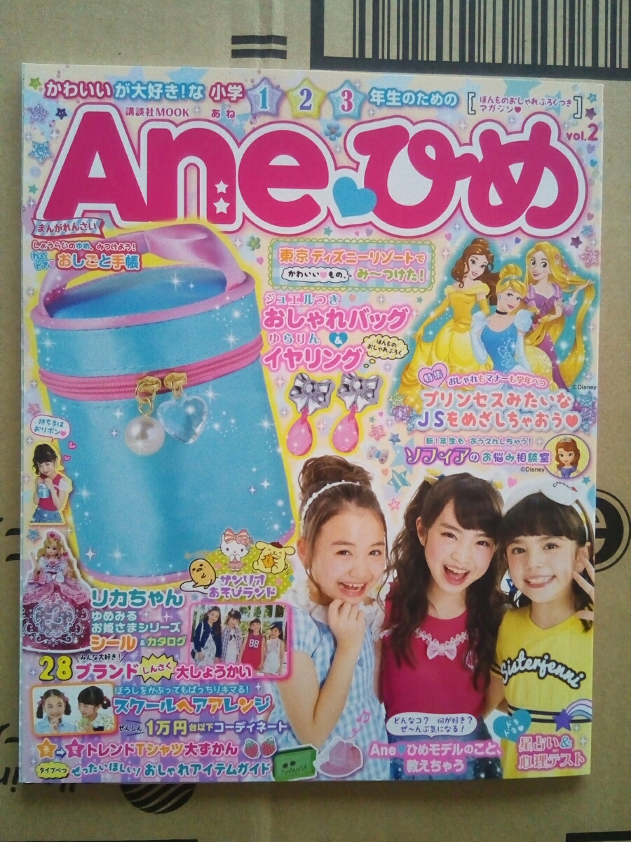 Aneひめ vol.2(ティーンズ、ストリート)｜売買されたオークション情報、yahooの商品情報をアーカイブ公開 - オークファン（aucfan.com）