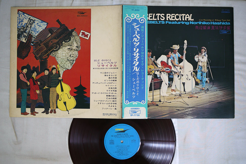 帯 赤盤 はしだのりひことシューベルツ/RECITAL/EXPRESS EP-7728(は行)｜売買されたオークション情報、yahooの商品情報をアーカイブ公開 - オークファン（aucfan ...
