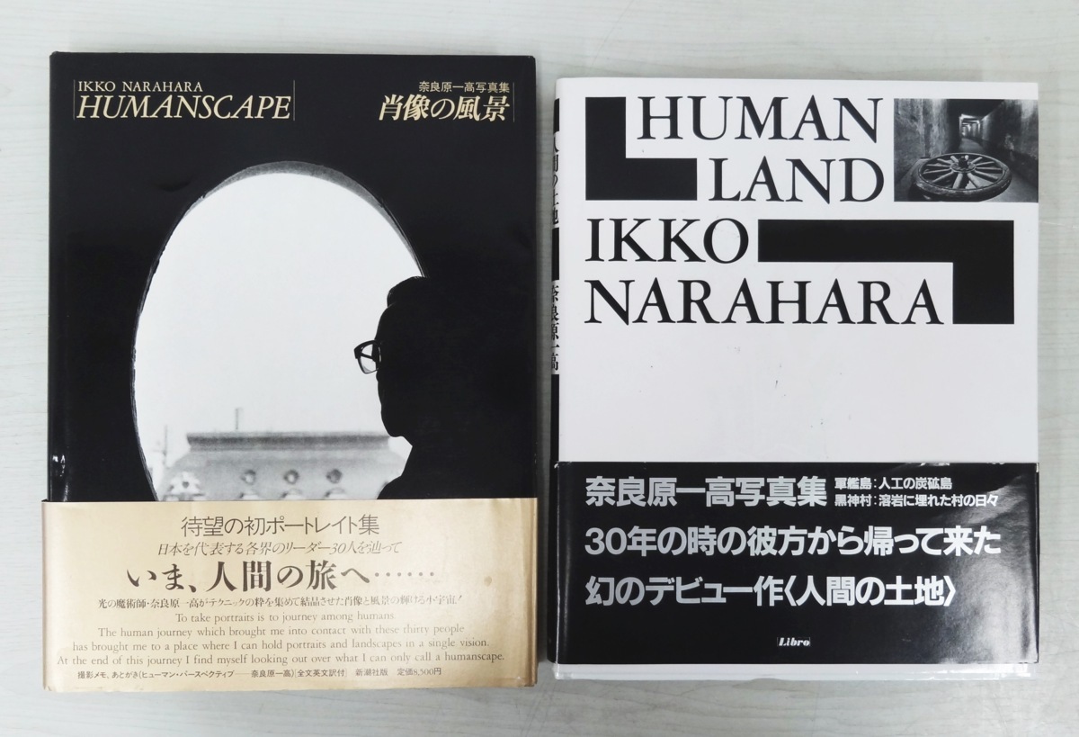 f013 奈良原一高 写真集 人間の土地 HUMAN LAND 軍艦島 黒神町/肖像の風景 HUMANSCAPE 初版 サイン入 2冊 2(アート写真)｜売買されたオークション情報、yahoo ...