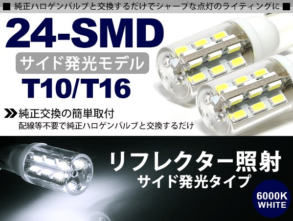 E12系/HE12 ノート/NOTE e-パワー/e-power T16 LED バックランプ/バック球/後退灯 24発 SMD 6000K ホワイト 白 車検対応(ホワイト)｜売買された ...