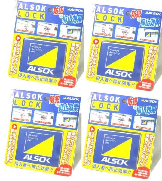 綜合警備 アルソック ロック 4個セット ALSOK LOCK(鍵)｜売買されたオークション情報、yahooの商品情報をアーカイブ公開 - オークファン（aucfan.com）