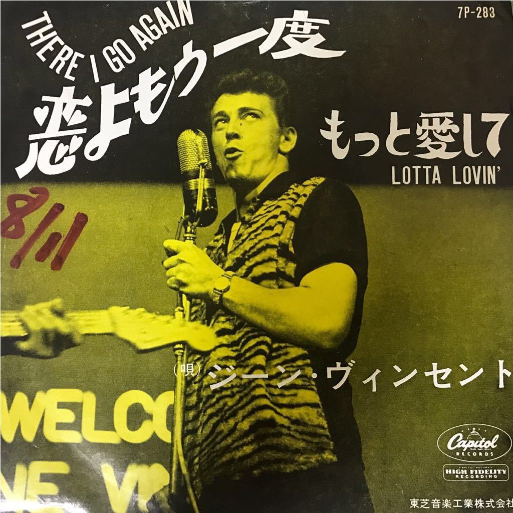 EP ジーン ヴィンセント/恋よもう一度 もっと愛して 赤盤/7P-283(G)｜売買されたオークション情報、yahooの商品情報をアーカイブ公開 - オークファン（aucfan.com）