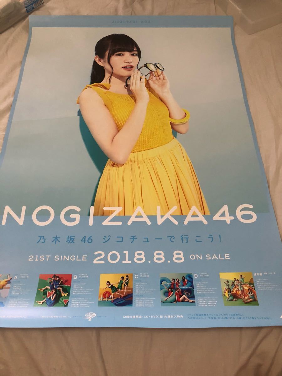 伊藤かりん ジコチュー 行こう 握手会会場限定ポスター 生写真 乃木坂46 B2特製ポスター(乃木坂46)｜売買されたオークション情報、yahooの商品情報をアーカイブ公開 - オークファン ...