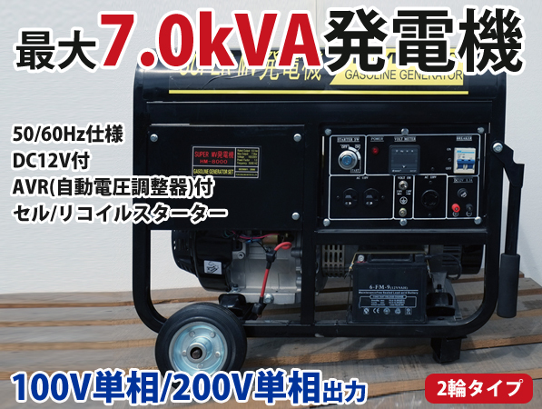 Cジャンク品 最大7.0kVA 200V単相 100V単相 出力発電機 ブルー 4車輪タイプ/デジタル表示計 高品質 エンジン発電機 16馬力(発電機)｜売買されたオークション情報、yahoo ...