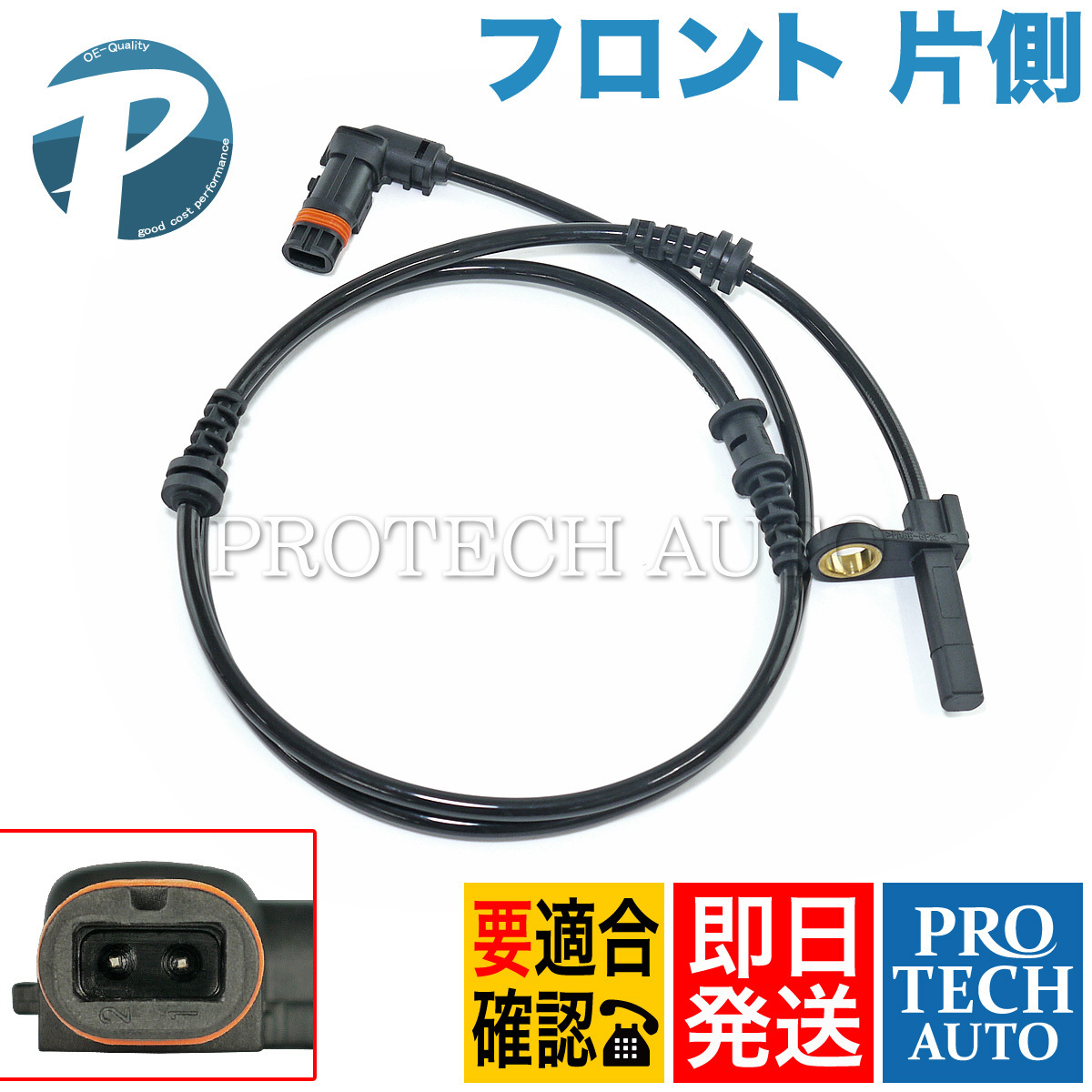 ベンツ W221 フロント ABSセンサー/スピードセンサー 片側 2215400317 2215401217 2219050001 ...