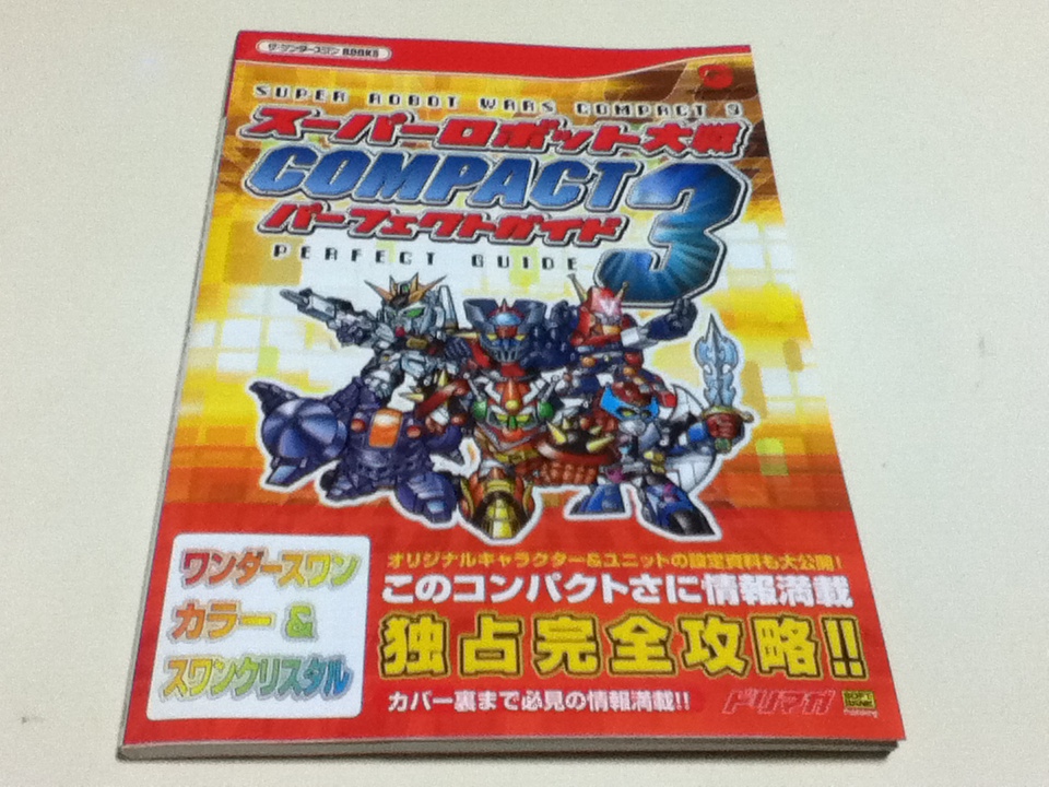 WS攻略本 スーパーロボット大戦COMPACT3 パーフェクトガイド(シミュレーション)｜売買されたオークション情報、yahooの商品情報をアーカイブ公開 - オークファン（aucfan.com）