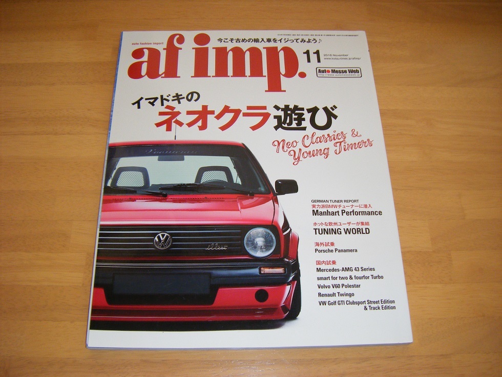 af imp 2016/11 VW(外車)｜売買されたオークション情報、yahooの商品情報をアーカイブ公開 - オークファン（aucfan.com）