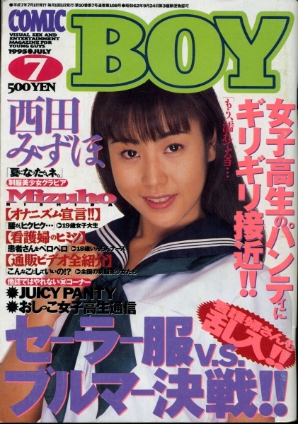 コミックBOY 1995年7月 西田みずほ(その他)｜売買されたオークション情報、yahooの商品情報をアーカイブ公開 - オークファン（aucfan.com）