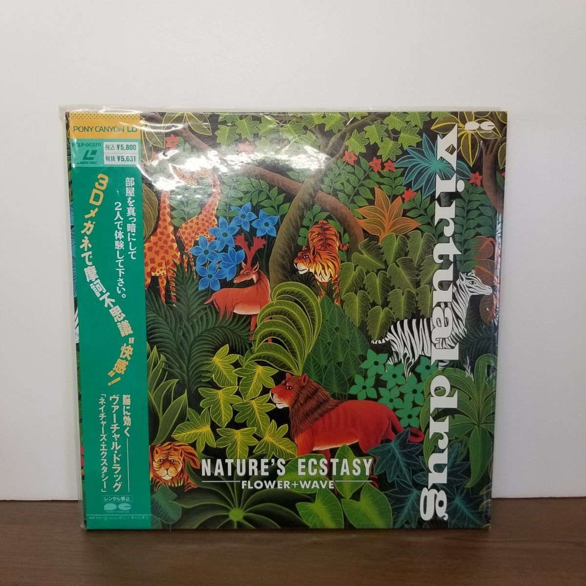 帯付 Virtual drug NATURE'S ECSTASY - FLOWER + WAVE -｜LD｜PCLP00370 M006(その ...