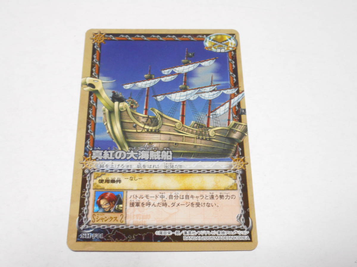 SH-F01 真紅の大海賊船/ワンピース カード FromTVanimation ONE PIECE カードゲーム(その他)｜売買されたオークション情報、yahooの商品情報をアーカイブ公開 ...