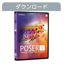 Poser Pro 11 ダウンロード版 Windows/Mac イーフロンティア 期間固定Tポイント消化 正規版 ソースネクスト(3D ...