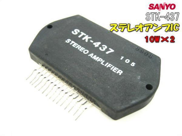 N0016#補修用に SANYOステレオアンプIC STK-437(アクセサリ)｜売買されたオークション情報、yahooの商品情報をアーカイブ ...