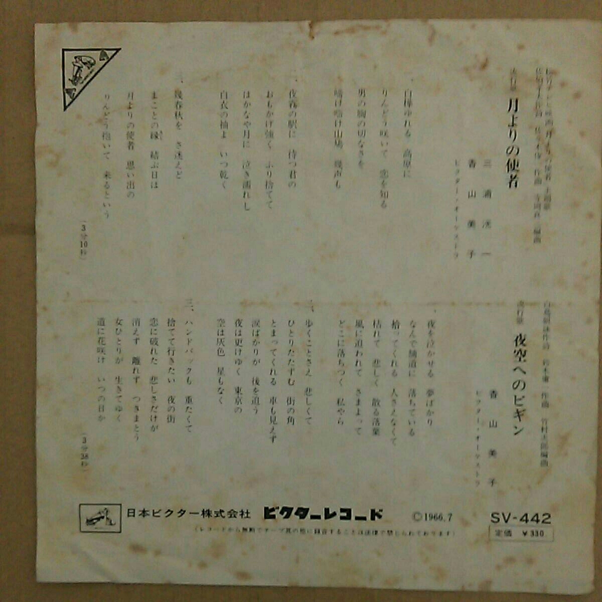 EP SIDE A 月よりの使者/三浦洸一 香山美子 SIDE B 夜空へのビギン/香山美子(その他)｜売買されたオークション情報、yahooの商品情報をアーカイブ公開 - オークファン ...