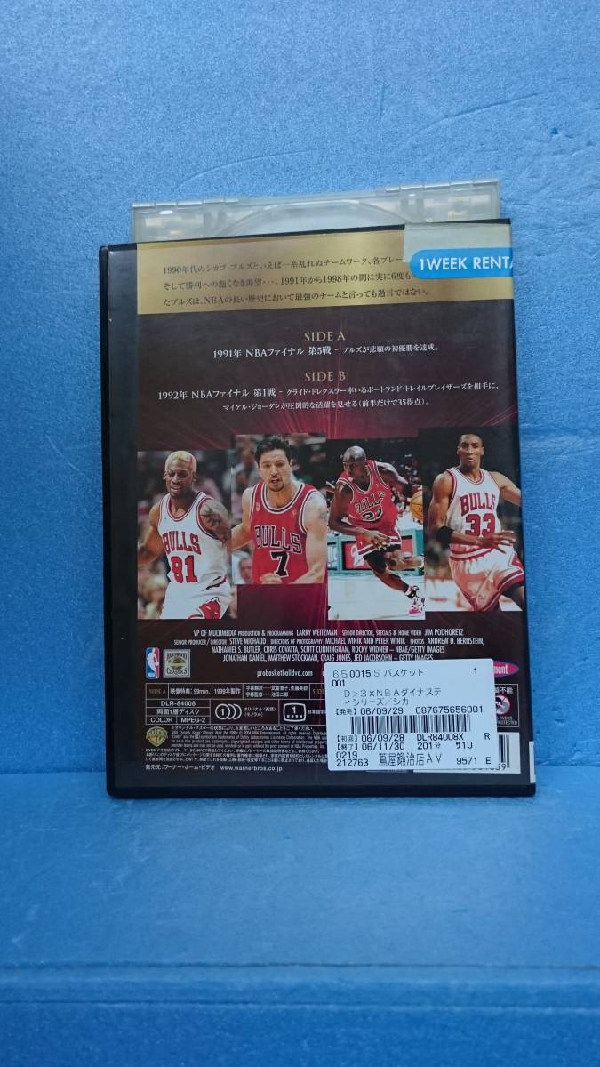 ND020_6655 NBA DYNASTY SERIES シカゴ ブルズ 1990s VOLUME 3 1991 & 1992 NBA ...