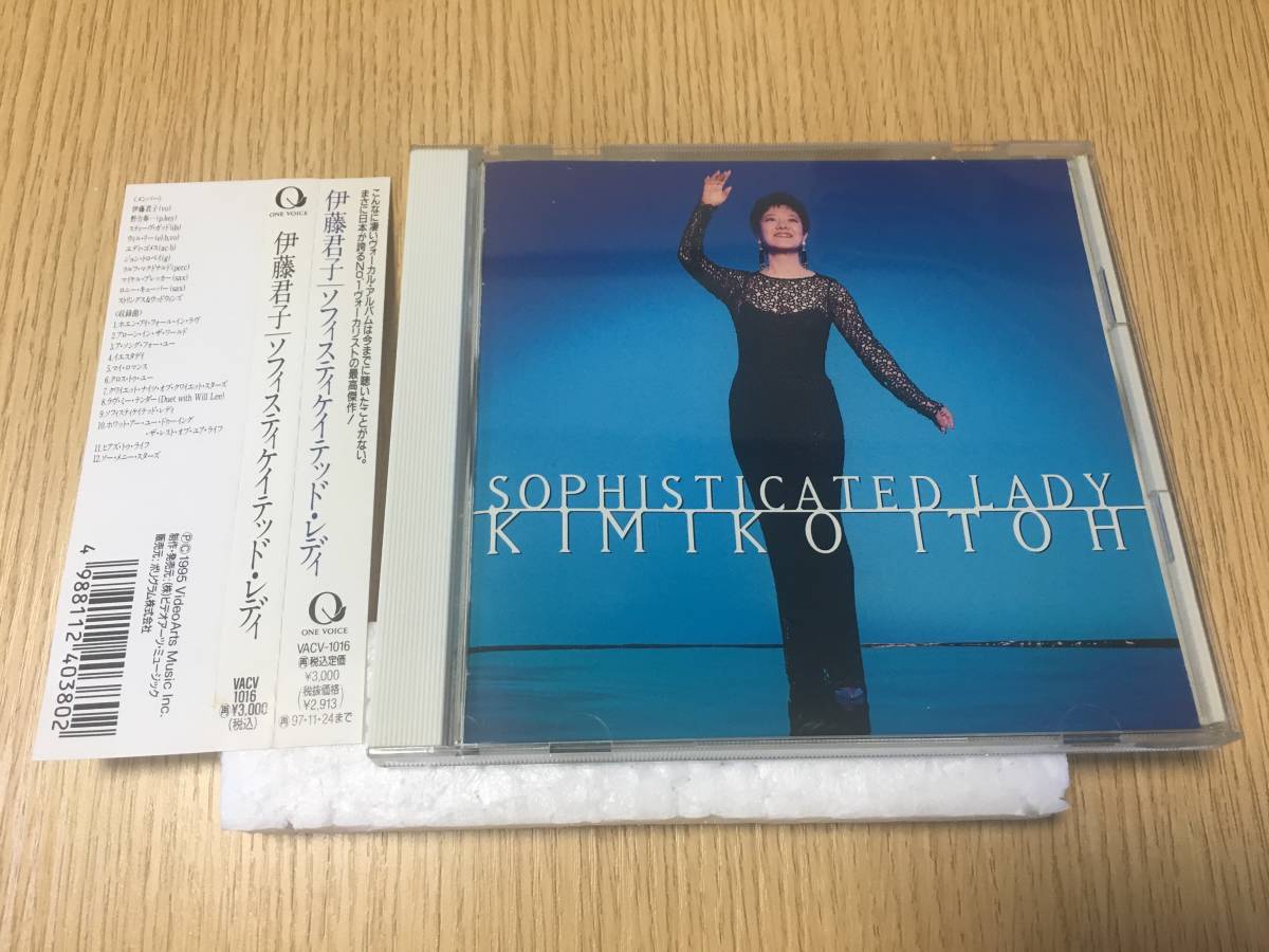 CD 伊藤君子 ソフィスティケイテッド レディ 帯あり 新着 M-1 Kimiko Itoh SOPHISTICATED LADY(ボーカル ...