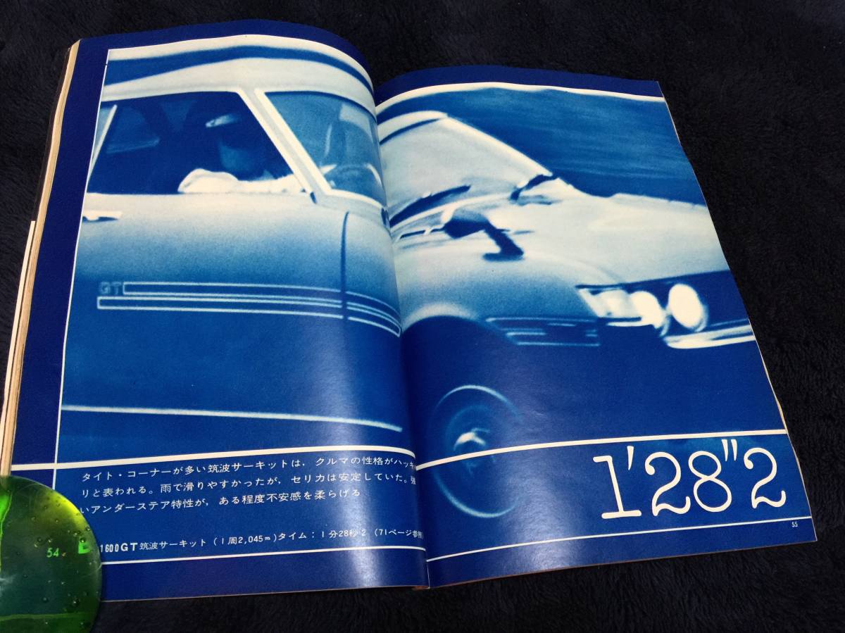 超レア ドライバー1971 S46 4月20日号 50年前の当時物 スカイラインHT2000GT-R ベレット1600GTR セリカ1600GT GTO-MR カペラREクーペ(スカイライン ...