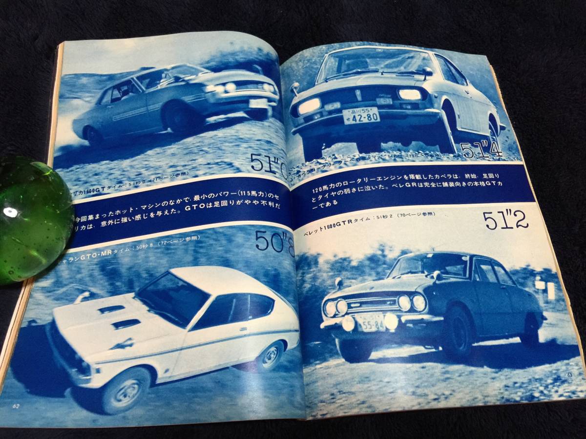 超レア ドライバー1971 S46 4月20日号 50年前の当時物 スカイラインHT2000GT-R ベレット1600GTR セリカ1600GT GTO-MR カペラREクーペ(スカイライン ...