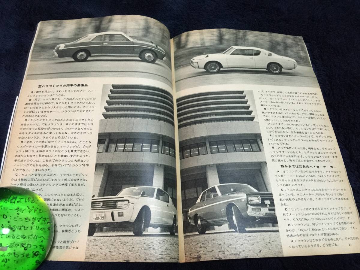 超レア ドライバー1971 S46 4月20日号 50年前の当時物 スカイラインHT2000GT-R ベレット1600GTR セリカ1600GT GTO-MR カペラREクーペ(スカイライン ...