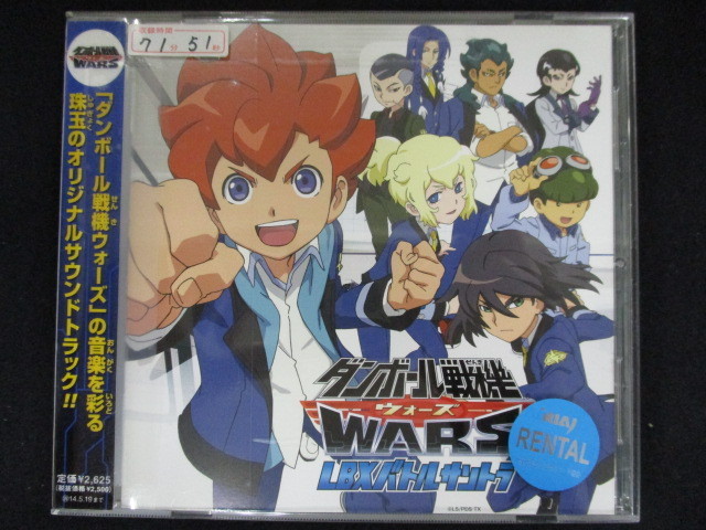 q01 レンタル版CD ダンボール戦機WARS LBXバトルサントラ 630379(アニメソング一般)｜売買されたオークション情報、yahoo ...