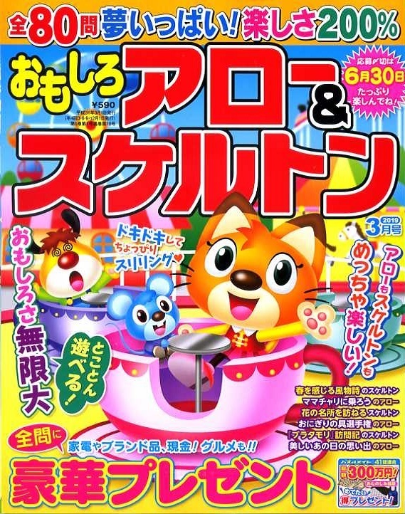 パズル誌 10 2019年03月01日発行 定価590円 アローとスケルトン(パズル)｜売買されたオークション情報、yahooの商品情報を ...