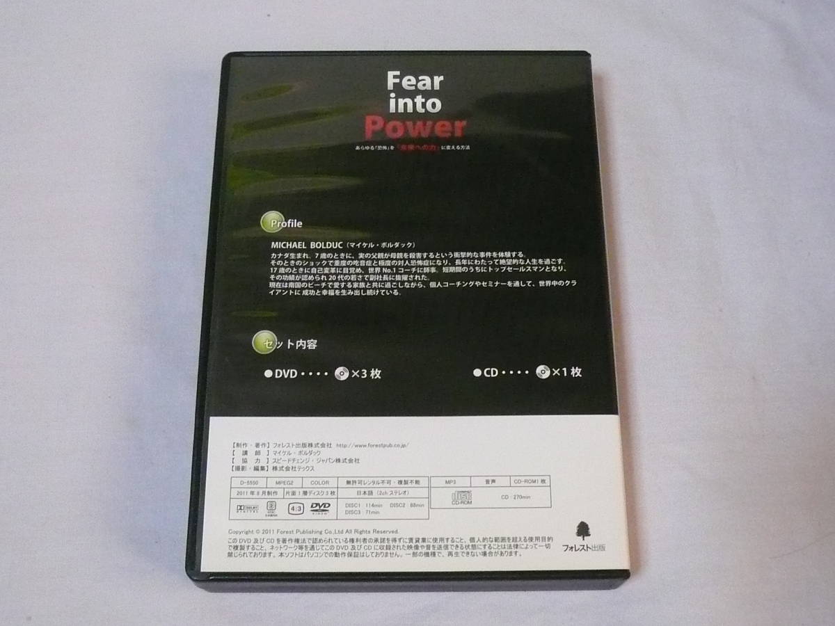 Fear into Power あらゆる 恐怖 を 未来への力 に変える方法 DVD＆CD マイケルボルダック 自己啓発 成功法則 フォレスト ...