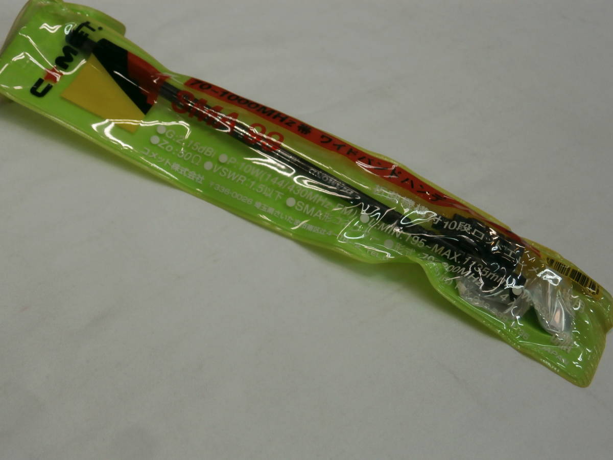 a051 COMET SMA 99 70 1000MHz帯 ワイドバンド ハンディーアンテナ 管03.07(アンテナ)｜売買されたオークション ...