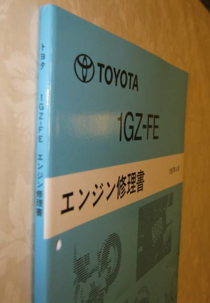 “1GZ-FE” エンジン修理書 “V型12気筒 4カム 5.0L” トヨタ純正 “絶版” エンジン 分解 組立 整備書(センチュリー)｜売買されたオークション情報、yahooの商品情報を ...