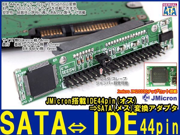 JMicron JM20330 SATA メス ⇒2.5hdd IDE44pin オス 変換 アダプタ(100GB～)｜売買されたオークション ...