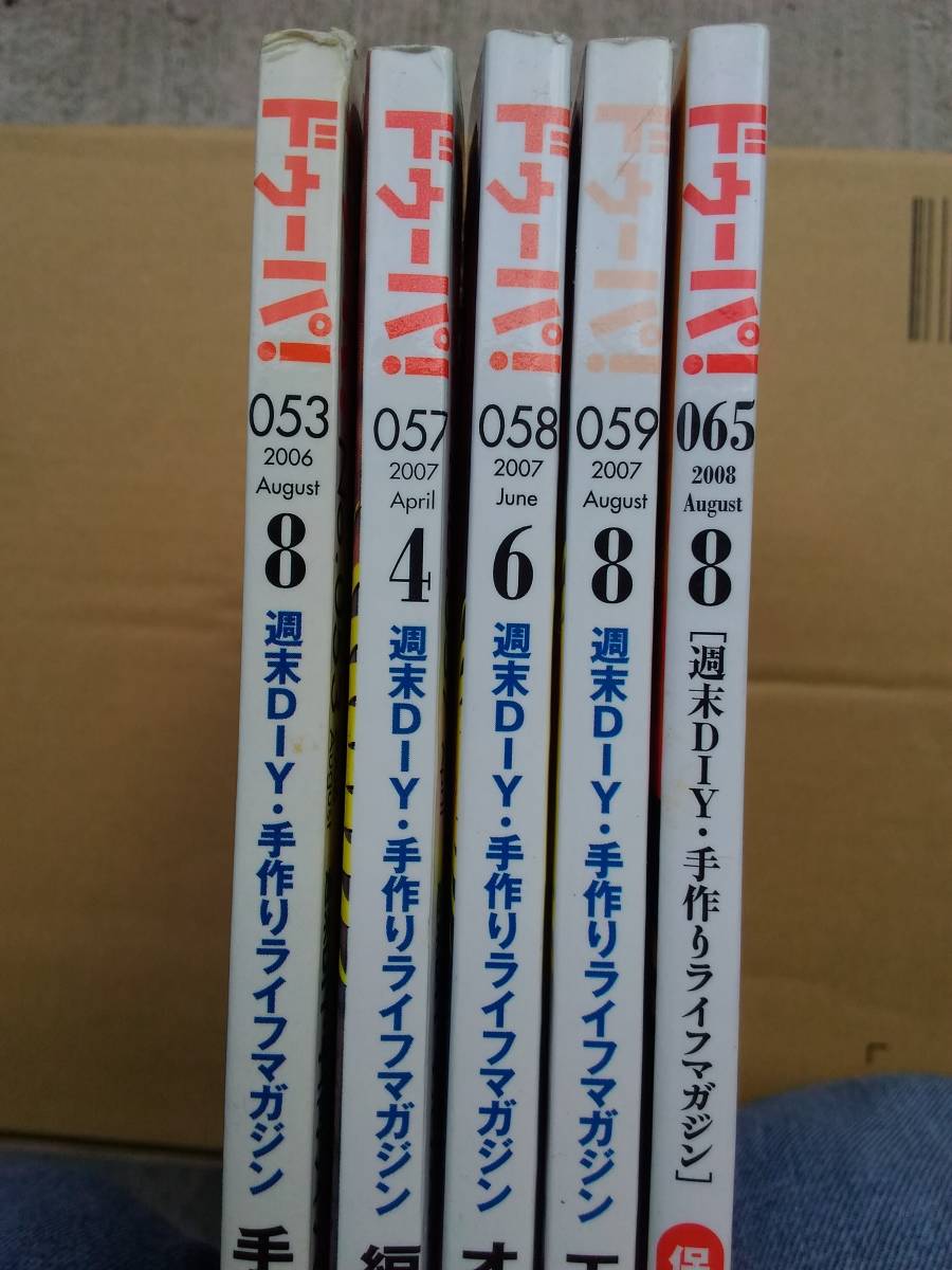 ドゥーパ 053 057 058 059 065 DIY ウッドデッキ テラス レンガ 工房 オヤジの居場所 5冊セット(インテリア、家づくり)｜売買されたオークション情報、yahooの商品 ...