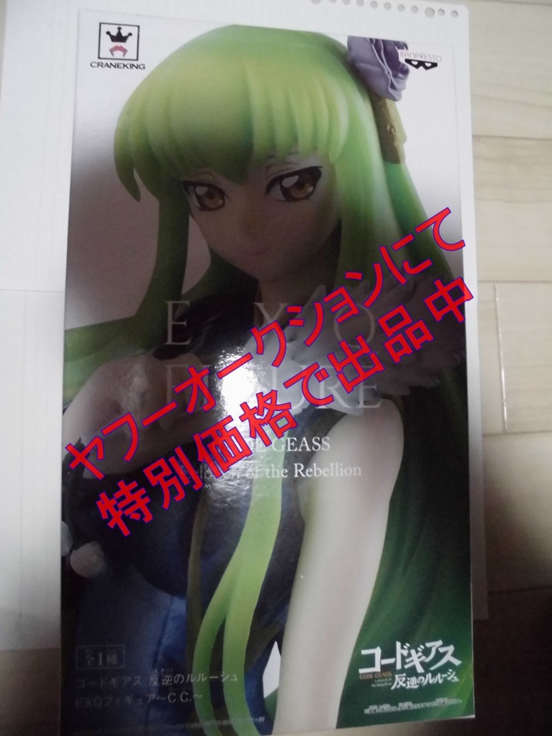 コードギアス 反逆のルルーシュ EXQフィギュア C.C. チャイナドレス CC シーツー(その他)｜売買されたオークション情報、yahooの ...