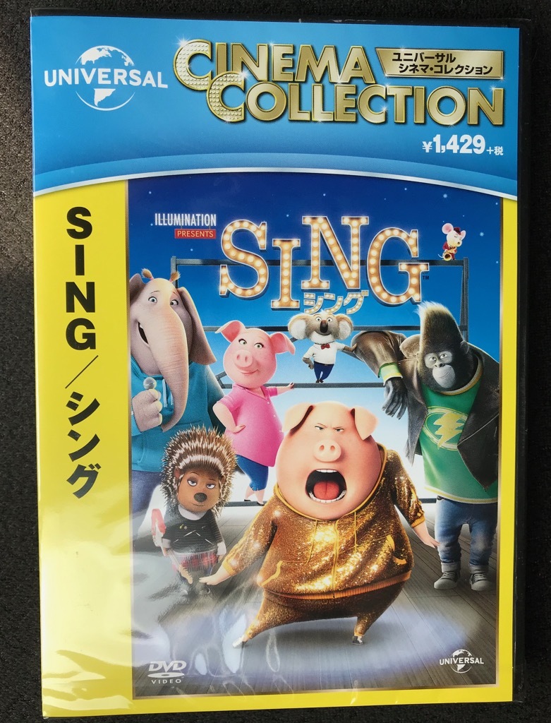 シング SING DVD(海外)｜売買されたオークション情報、yahooの商品情報をアーカイブ公開 - オークファン（aucfan.com）