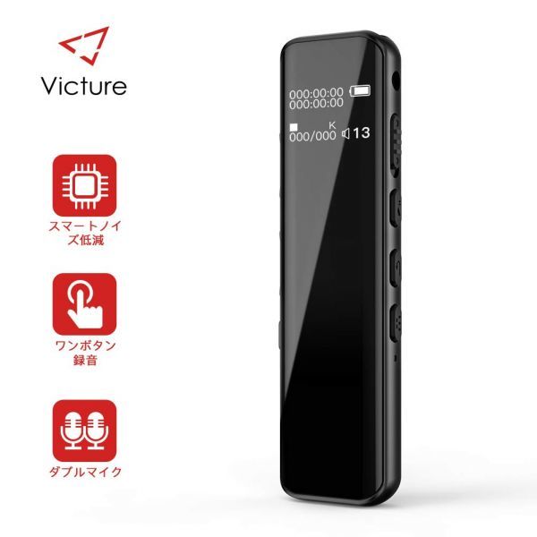 Victure ボイスレコーダー 8GB内蔵 MP3 ICレコーダー 1536kbps 高音質 スピーカー内蔵 充電式 長時間録音 軽量 音楽 ...