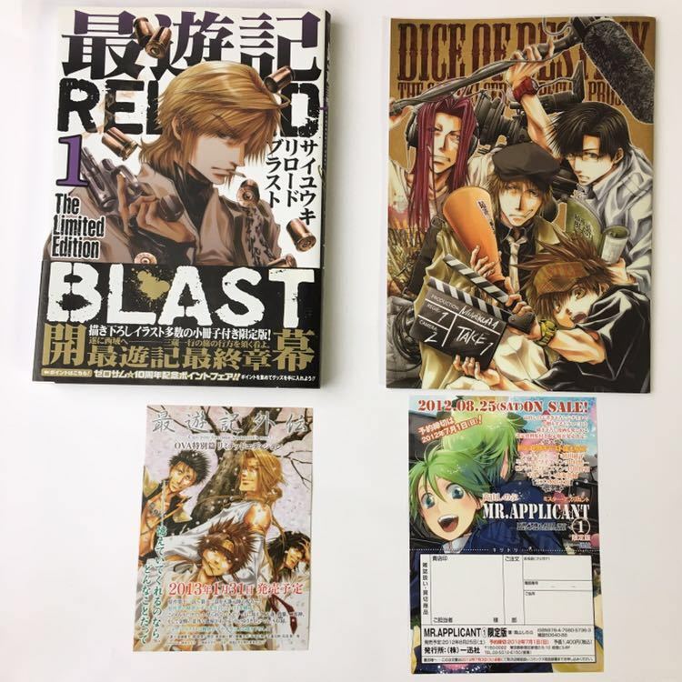 限定版特別小冊子付き 帯付き 最遊記RELOAD BLAST 1巻 特装版 ZERO-SUM コミックス 一迅社 峰倉かずや(女性)｜売買されたオークション情報、yahooの商品情報を ...