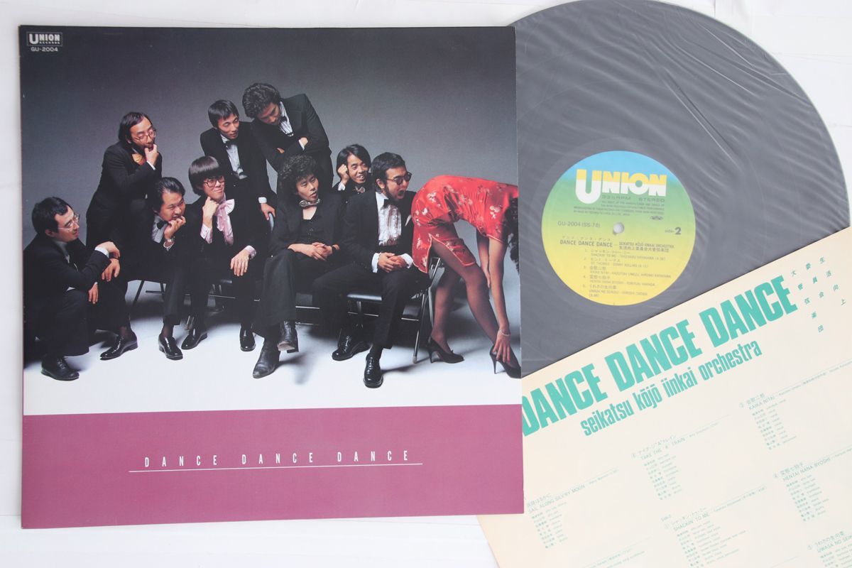 LP Seikatsu Kojo iinkai Dance Dance Dance GU2004 UNION Japan Vinyl ...
