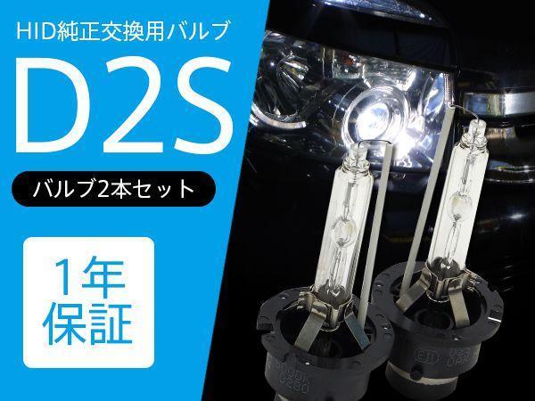 ステップワゴン 前期 RG1/2/3/4 純正HID車 交換バルブ D2S 6000K 8000K 選択 ヘッドライト 2本セット(その他)｜売買されたオークション情報、yahooの商品情報を ...