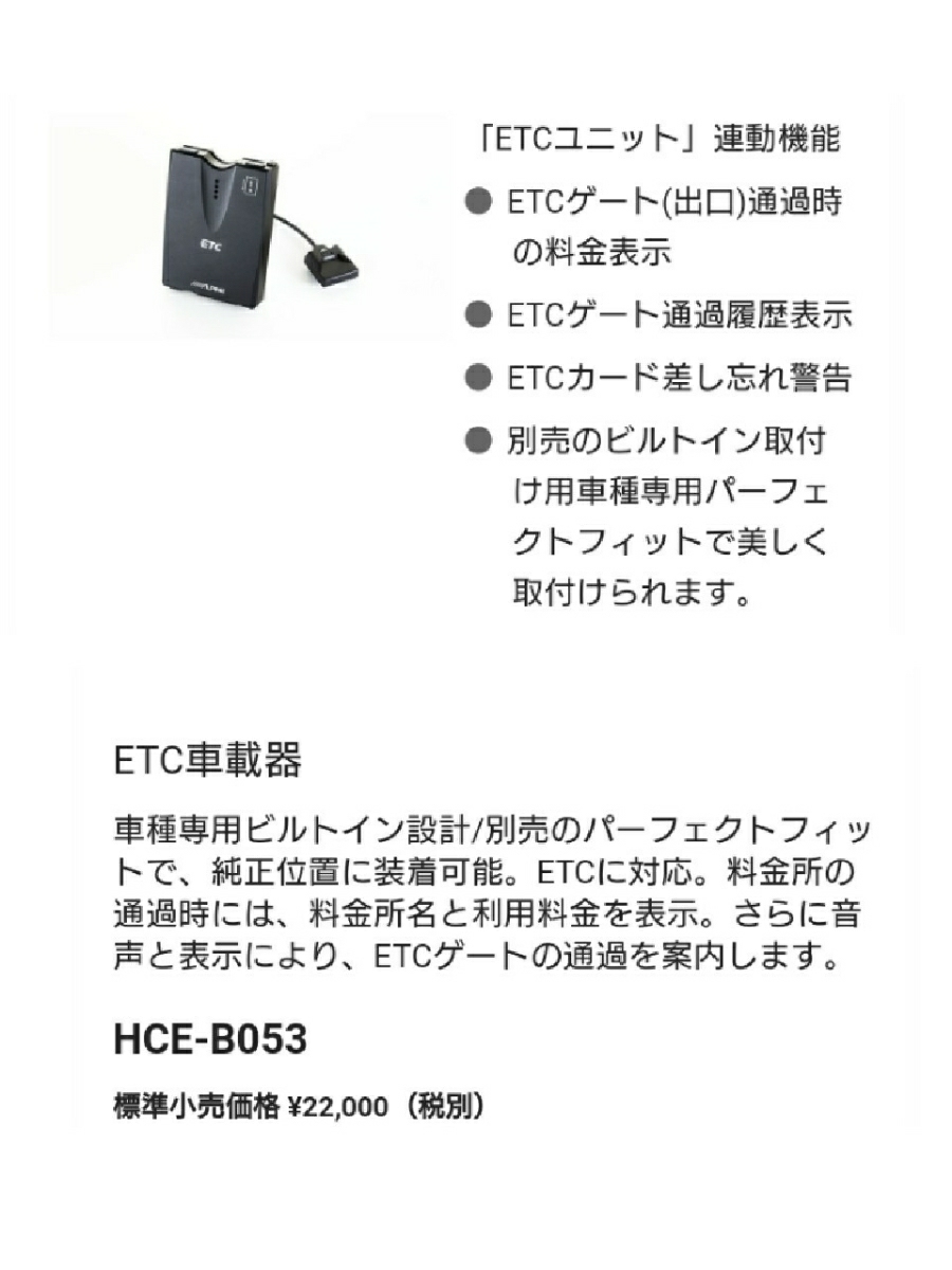 HCE-B053 アルパインナビ連動ETC アンテナ分離型ETC BIGX EX11 EX10 X9Z 等に オススメ(アンテナ分離型)｜売買されたオークション情報、yahooの商品情報を ...