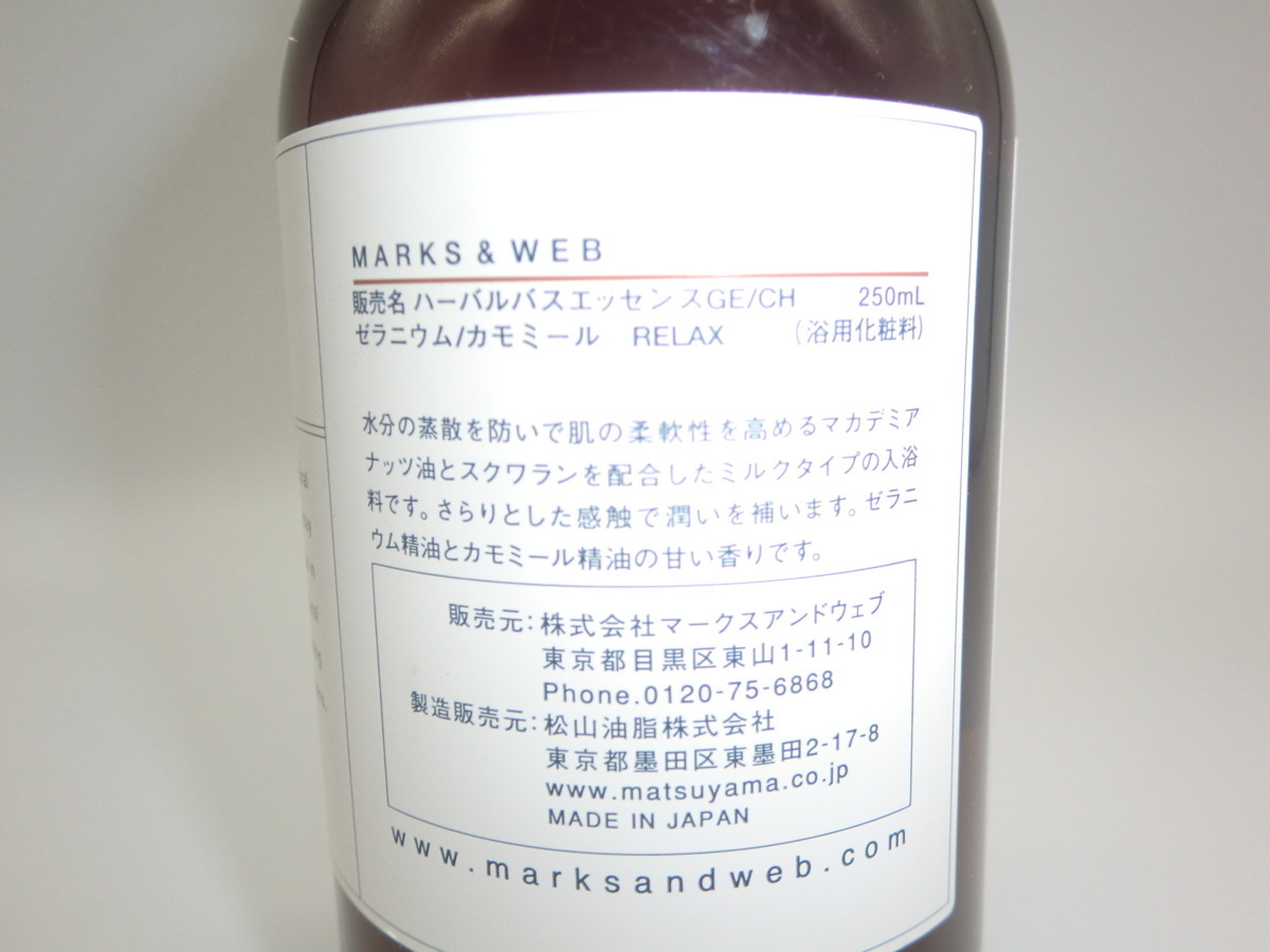 1円スタート MARKS&WEB マークス&ウェブ ハーバルバスエッセンス GE/CH ゼラニウム/カモミール RELAX 250mL 浴用化粧料 2(入浴剤)｜売買されたオークション情報 ...