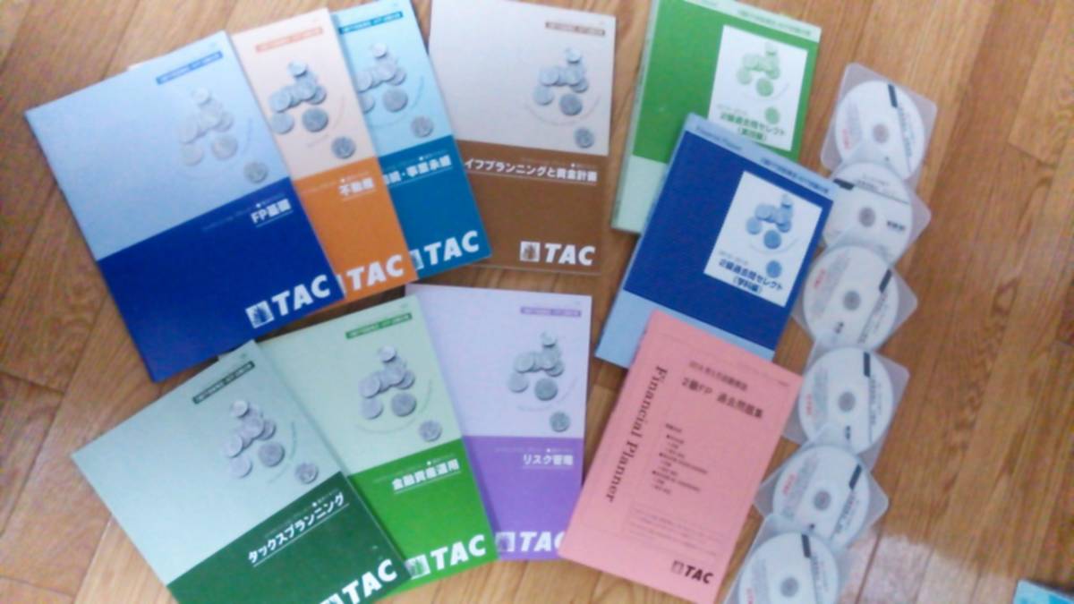 大幅 TAC タック 通信講座 FP エフピー FP2級 FP3級 フィナンシャルプランナー 試験 合格 資格 対策コース 一式(金融資格)｜売買されたオークション情報、yahooの商品情報を ...