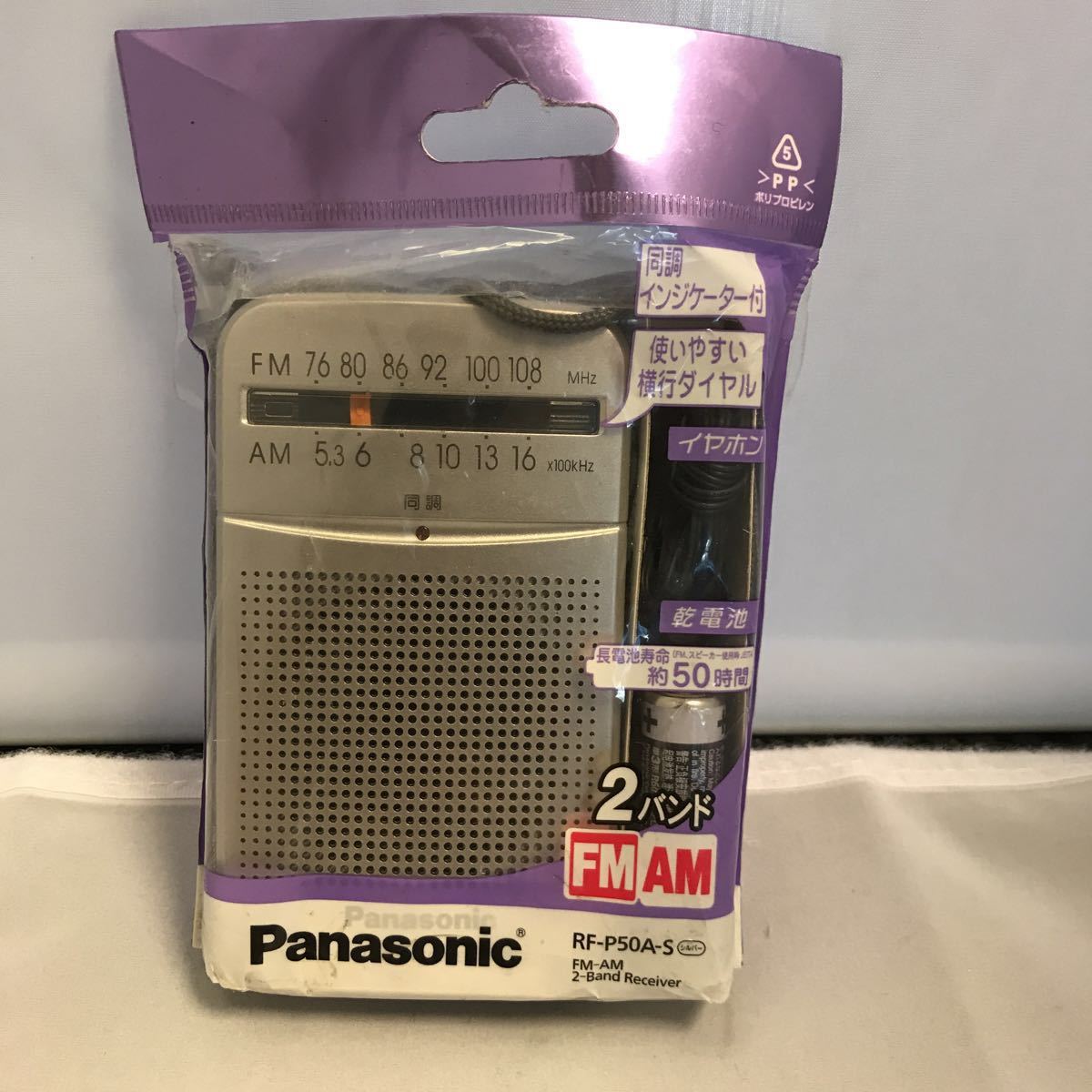 Panasonic パナソニック ポケットラジオ 携帯ラジオ RF-P50A-S(一般)｜売買されたオークション情報、yahooの商品情報を ...